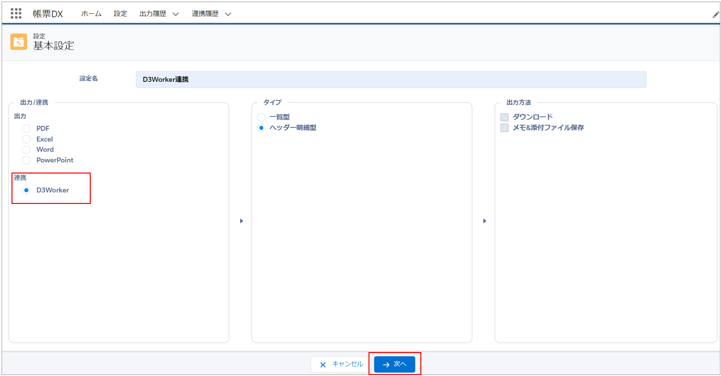 【帳票DX for Salesforce ユーザガイド（8）】D3Worker連携 – OPSS - 株式会社オプロ