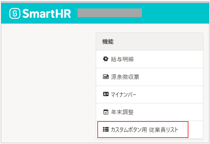 【帳票DX for SmartHR】 SmartHR - 帳票DXサービス連携 操作マニュアル – OPSS - 株式会社オプロ