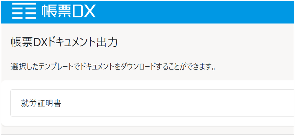 【帳票DX for SmartHR】 SmartHR - 帳票DXサービス連携 操作マニュアル – OPSS - 株式会社オプロ