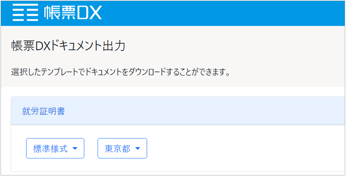 【帳票DX for SmartHR】 SmartHR - 帳票DXサービス連携 操作マニュアル – OPSS - 株式会社オプロ
